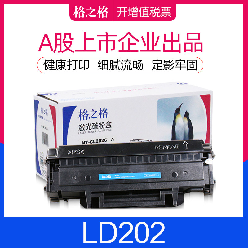 格之格兼容联想LD202硒鼓 Lenovo联想F2072墨粉盒 S2002 S2003w激光打印机碳粉盒 M2041晒鼓CL202C一体式硒鼓_虎窝淘