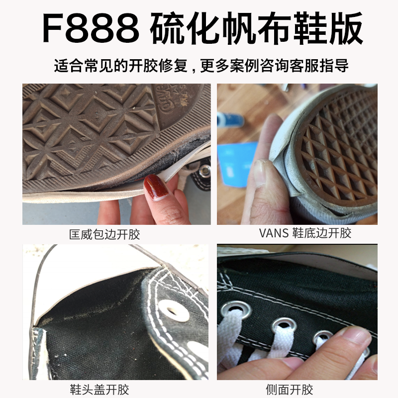 F888力量树脂补鞋胶强力软胶匡威vans滑板鞋aj翻毛皮专用软性胶水_虎窝淘