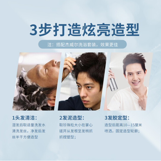 2支装杰威尔（JVR）男士激爽强塑定型喷雾250ml 造型 发胶干胶_虎窝淘