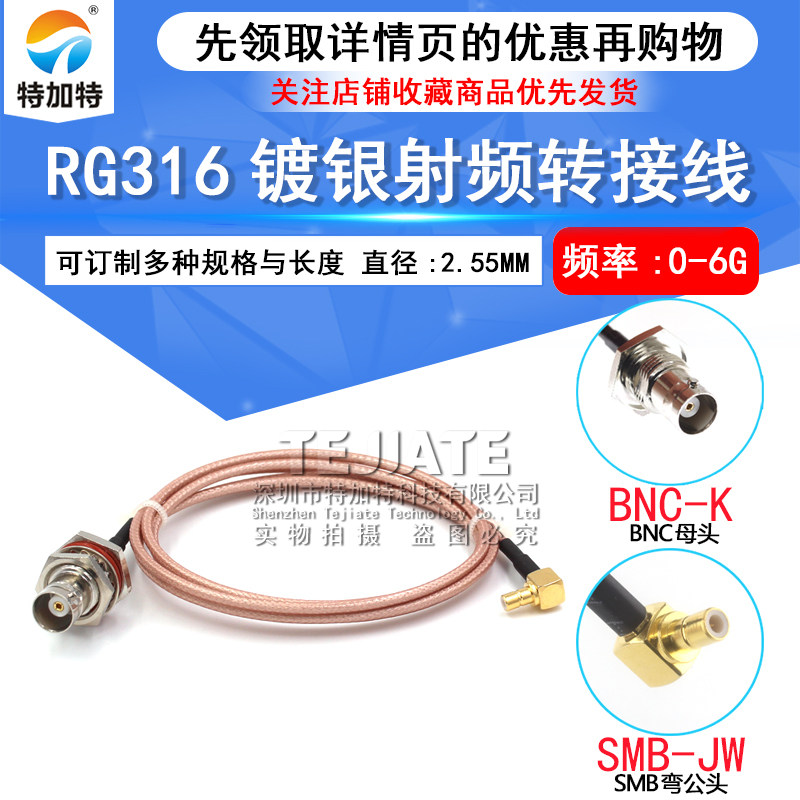RG316射频同轴连接线 BNC母头转SMB弯公母头 Q9示波器转接镀银线_虎窝淘