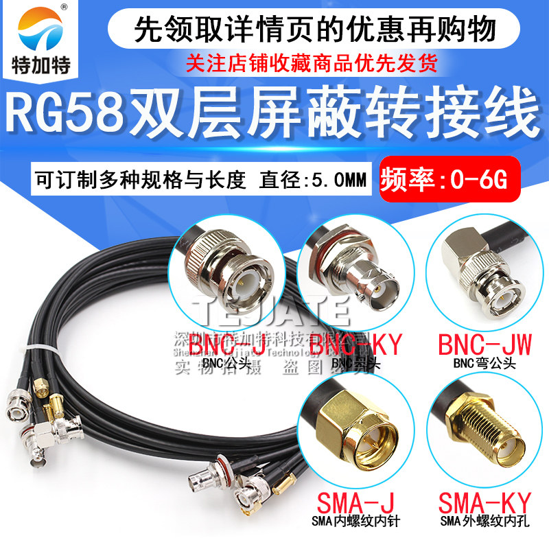 bnc转SMA射频连接线RG58射频线BNC公转SMA公转接线50-3 Q9延长线_虎窝淘