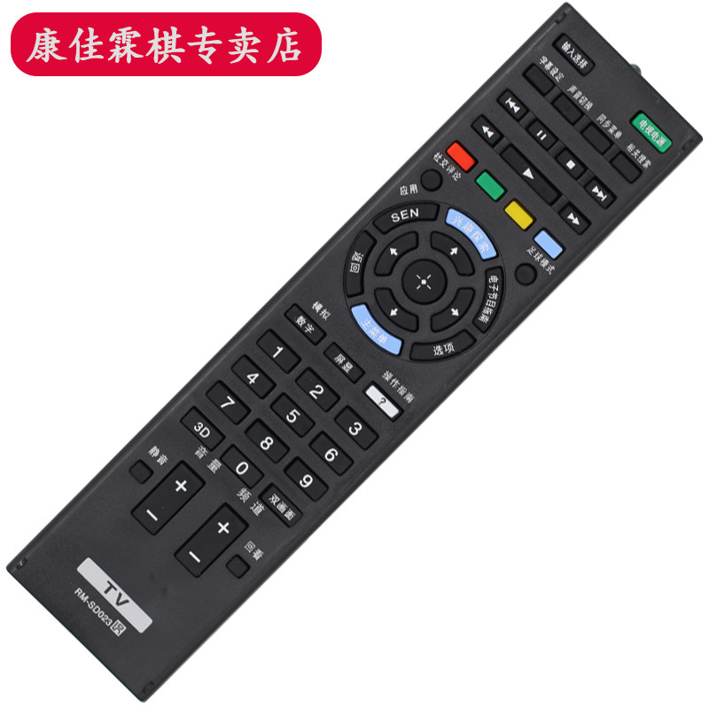 绿联牌遥控器适用于索尼电视遥控器 RM-SD023 SD014 SD017 SD024 SD015 SD018_虎窝淘