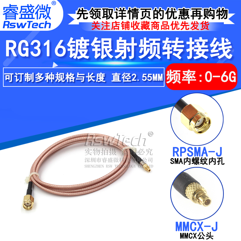 RG316镀银屏蔽同轴线 SMA/MMCX-JW SMA公头转MMCX直公延长跳线_虎窝淘