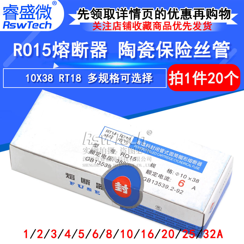 R015熔断器 RO15陶瓷保险丝管10X38 RT18 1A 2A 3A 5A 6A 10A 32A_虎窝淘