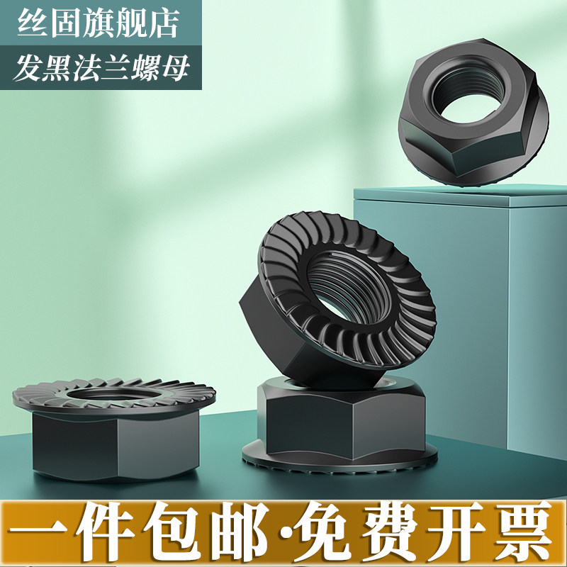 10级高强带齿法兰螺母DIN6923/GB6177法兰螺帽M6/8/10/12/16/20_虎窝淘