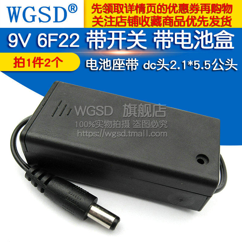 9V 6F22带盖带开关带电池盒电池座带 dc头2.1*5.5公头(2个)_虎窝淘