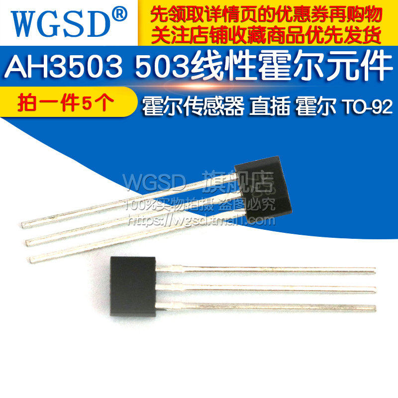 AH3503 503线性霍尔元件霍尔传感器直插 TO-92（5个）_虎窝淘