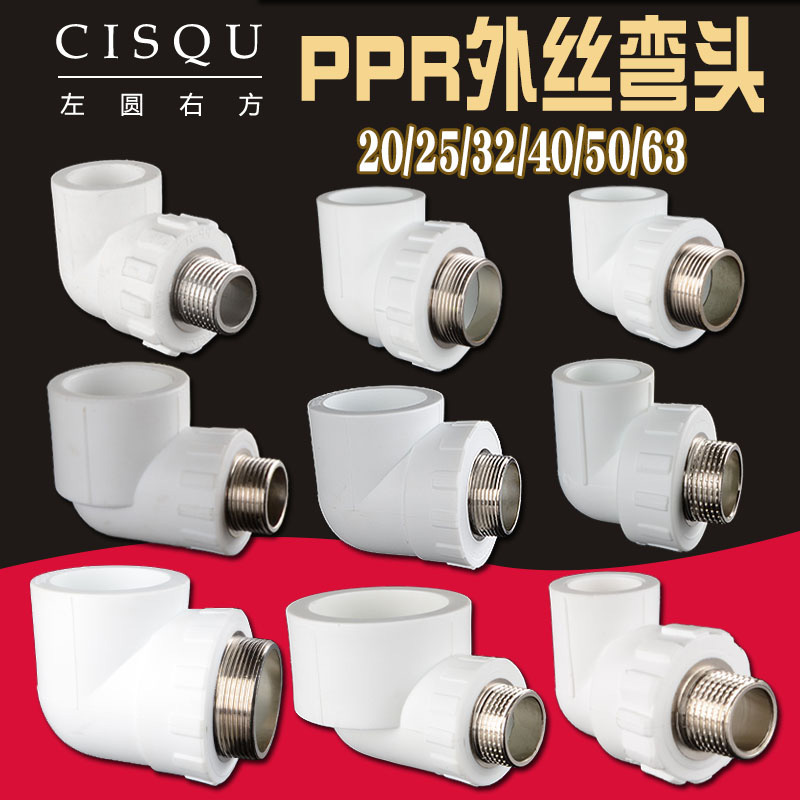 PPR20/4分外丝弯头20/25/32/40/50水管件6分1寸1.2寸外牙接头配件_虎窝淘