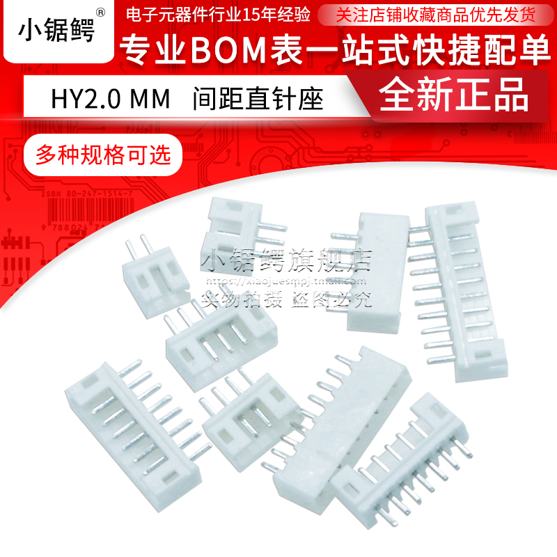 PH2.0MM间距-直针座2p/3/4/5/6/7/8P/10/12/16P接插件插座连接器_虎窝淘