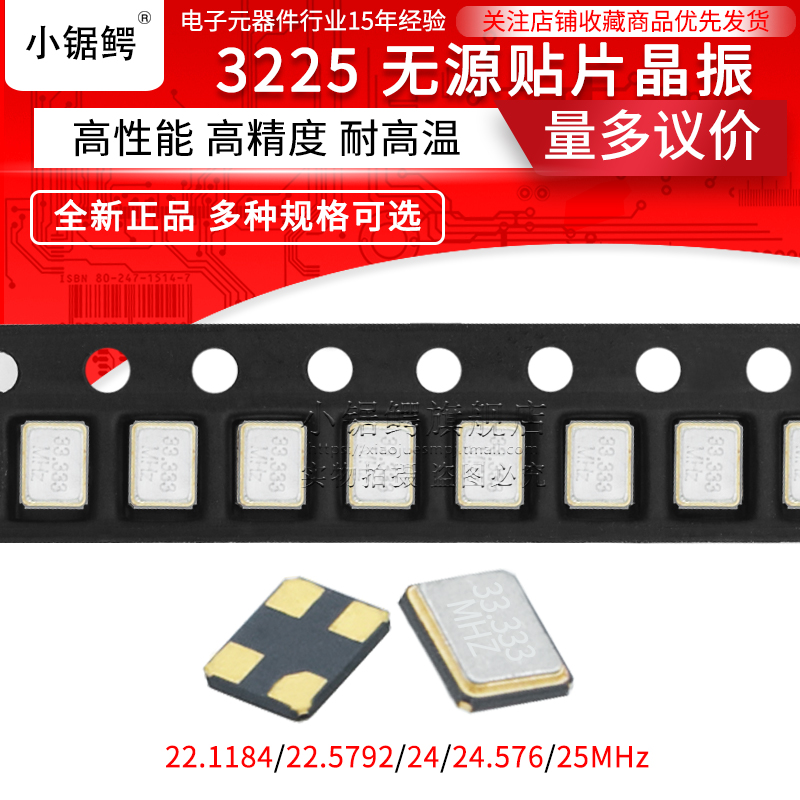 3225无源贴片晶振 22.1184MHZ 22.5792MHZ 24MHZ 24.576MHZ 25MHZ_虎窝淘