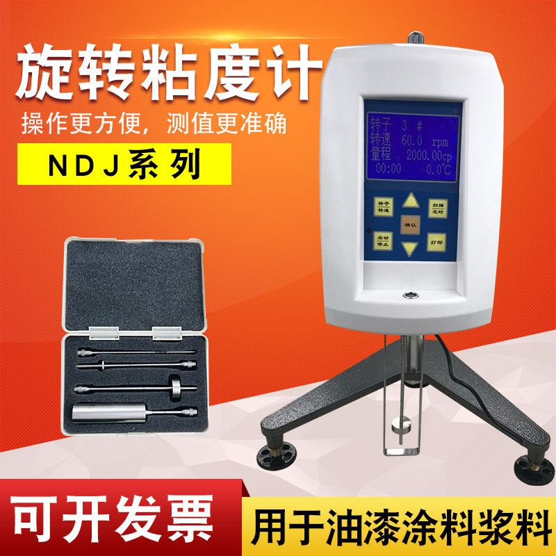 上海方瑞NDJ-8S油漆油墨涂料数显粘度计NDJ-5S/8S/9S旋转粘度计20_虎窝淘