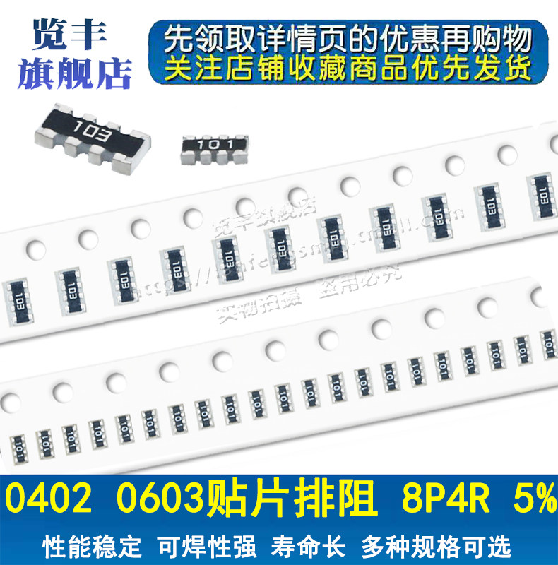 0402 0603*4贴片排阻8P4R 5% 300R 330R 360R 390 430R 470R 510R_虎窝淘