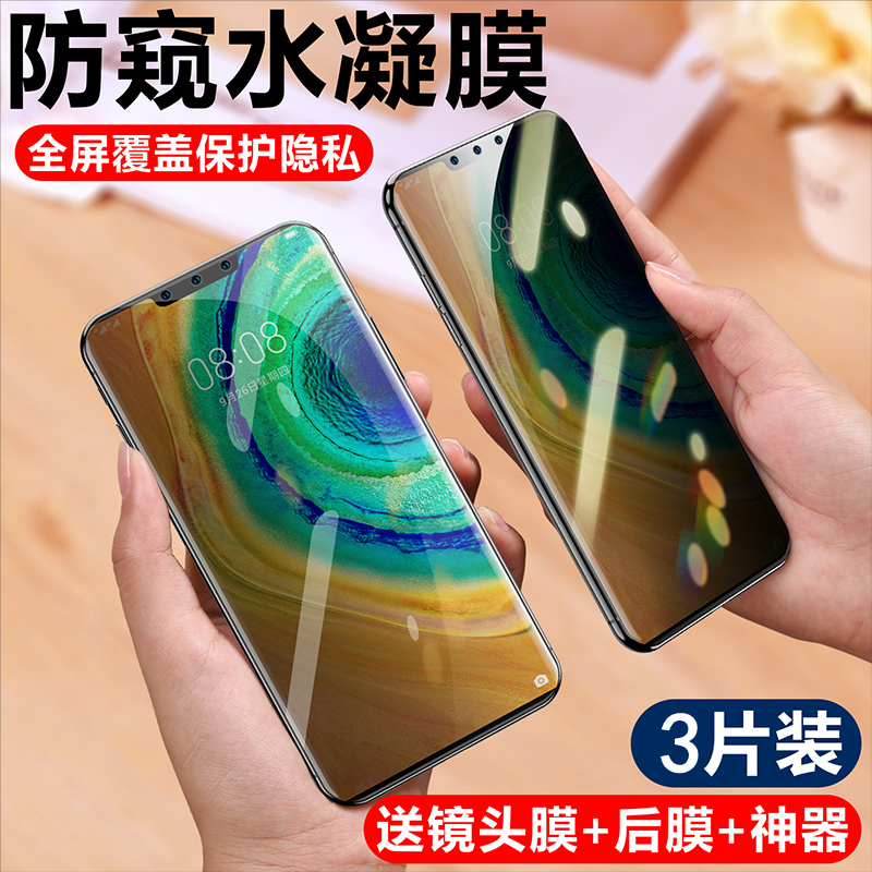 适用于华为mate30pro钢化膜mete20水凝膜meta30防窥mt20x防偷窥全屏覆盖窥屏软膜Epro全包曲面屏5g手机全身贴_虎窝淘