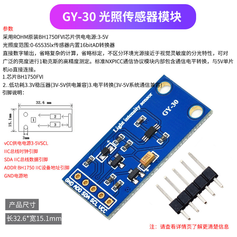 GY-302 GY-30数字光强度光照传感器 BH1750FVI模块代码_虎窝淘
