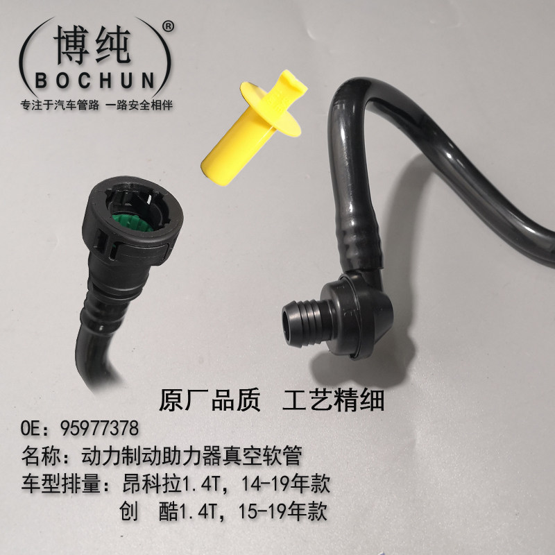 适用别克昂科拉雪佛兰创酷助力器总泵管油管大力鼓软管刹车真空管_虎窝淘