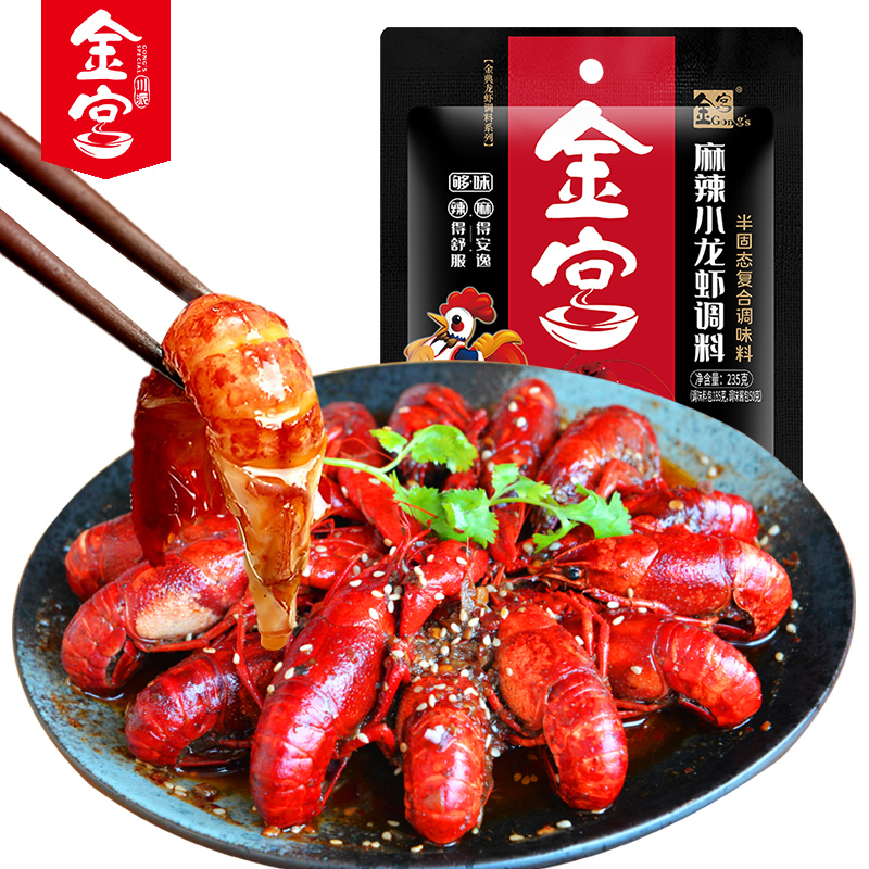 金宫麻辣小龙虾调料235g*30香辣油焖卤煮蟹花甲龙虾酱料包_虎窝淘