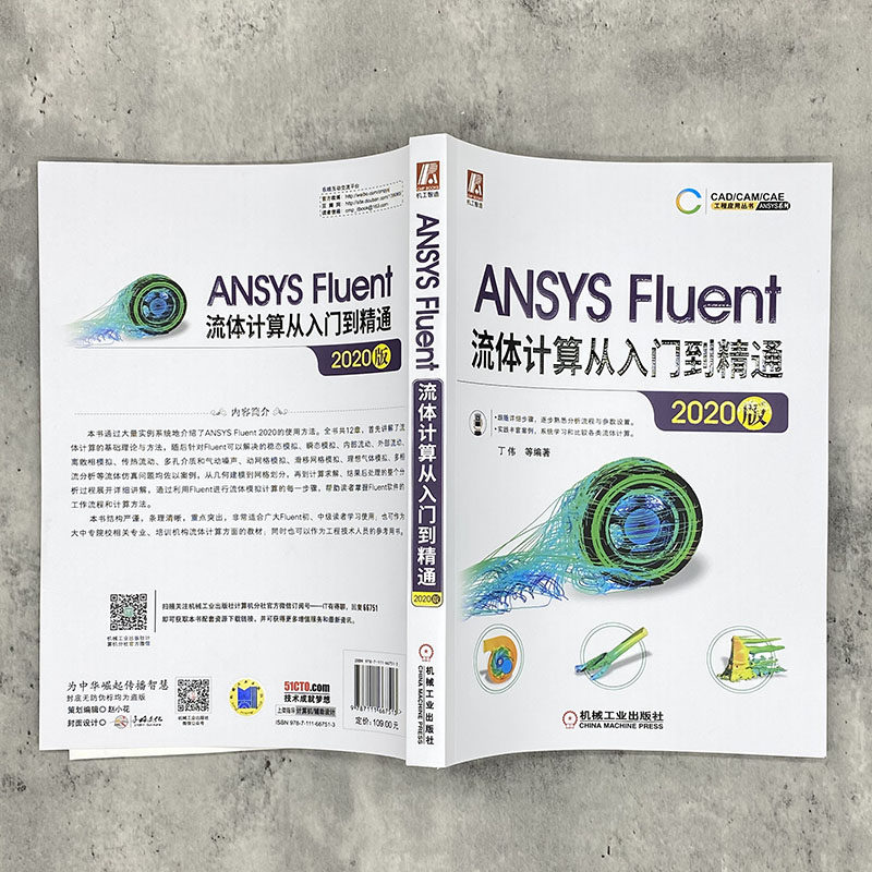 【当当网正版书籍】ANSYS Fluent流体计算从入门到精通（2020版）_虎窝淘
