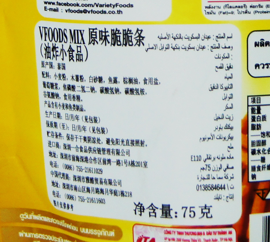 VFOODS MIX进口原味脆脆条75g/袋 8袋泰国进口食品零食_虎窝淘