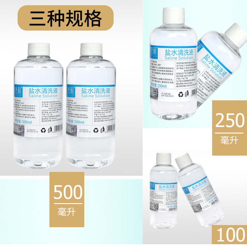 氯化钠生理性盐氺水敷脸痘痘清洗伤口消毒纹绣100毫升500ml美容虎窝淘