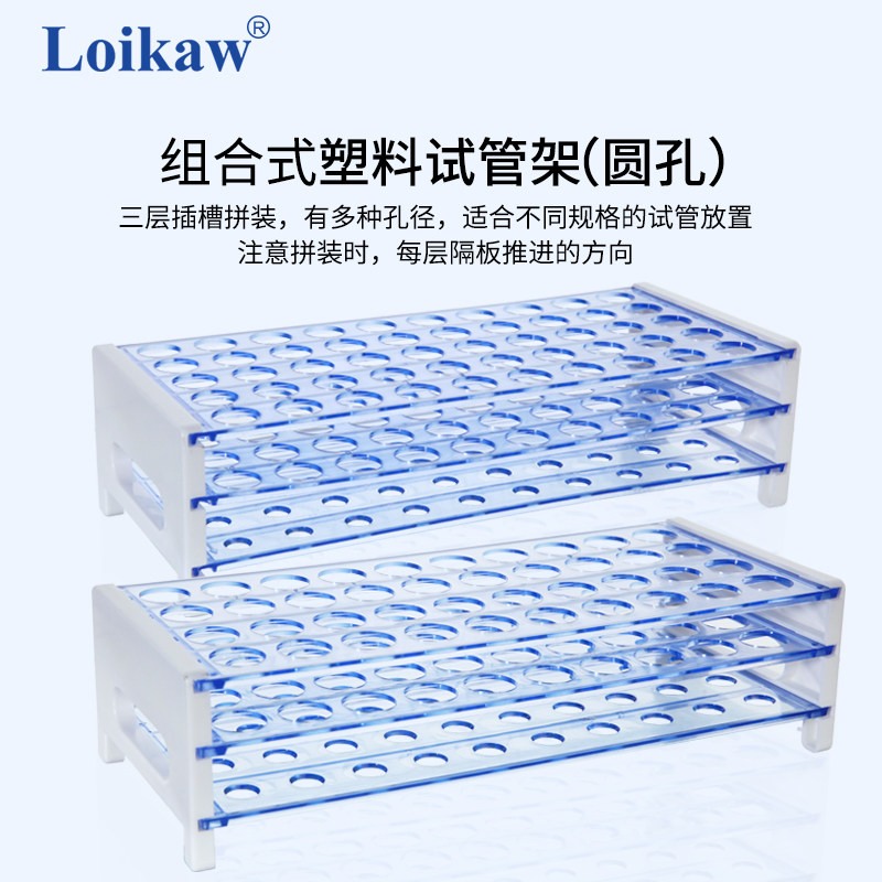 垒固塑料试管架PP材质组合式试管架子实验室用架子离心管架比色管架子6/8/10/12孔_虎窝淘