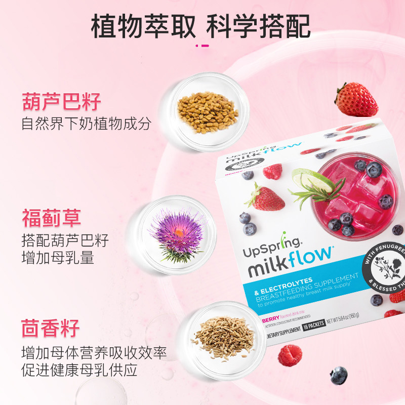 Upspring母乳补充饮产后母乳增加增奶哺乳期追奶茶奶水不足神器虎窝淘 9481