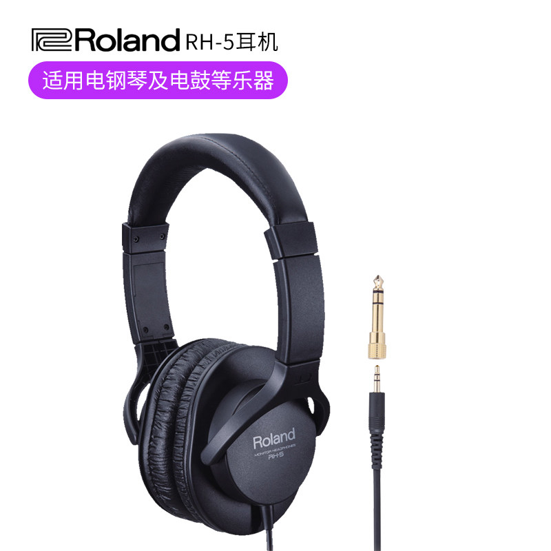 roland罗兰rh-5耳机监听电钢琴专用电鼓rh300立体声头戴式200正品_虎窝淘