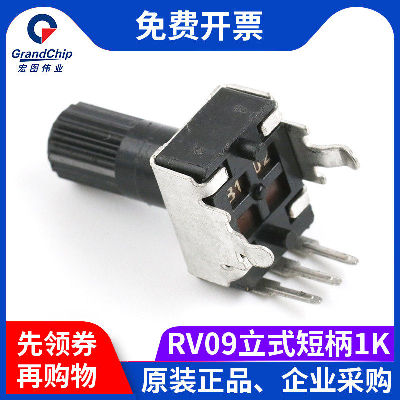 宏图伟业可调电阻RV09-B102 1K立式圆轴梅花柄长柄20mm RV09型_虎窝淘