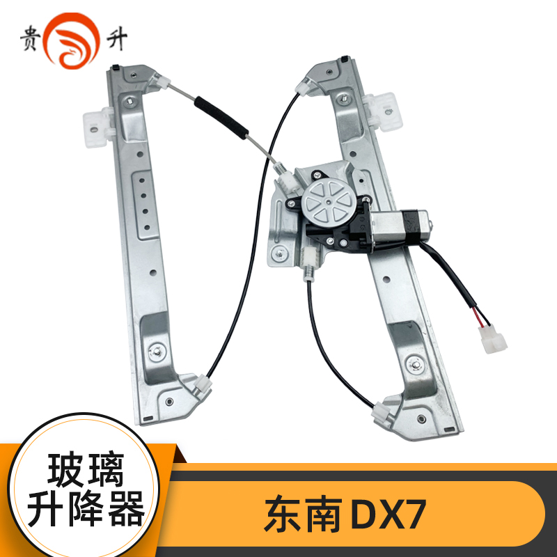 适配东南DX3 DX7玻璃升降器总成汽车电动车窗升级机主驾驶电机_虎窝淘