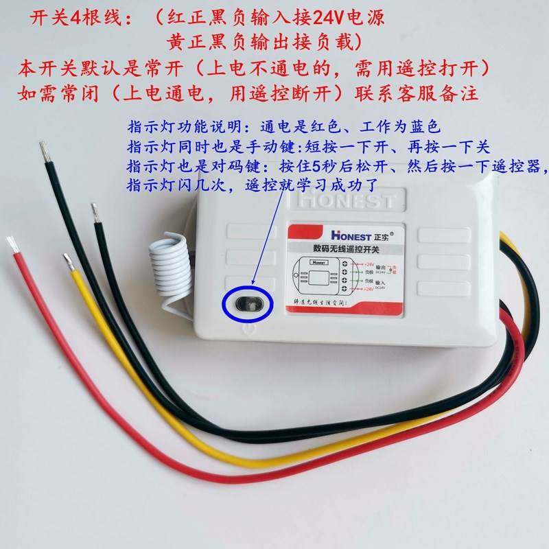 24v入24伏出200w无线遥控开关远距离穿墙遥控电磁阀水泵油泵led灯_虎窝淘