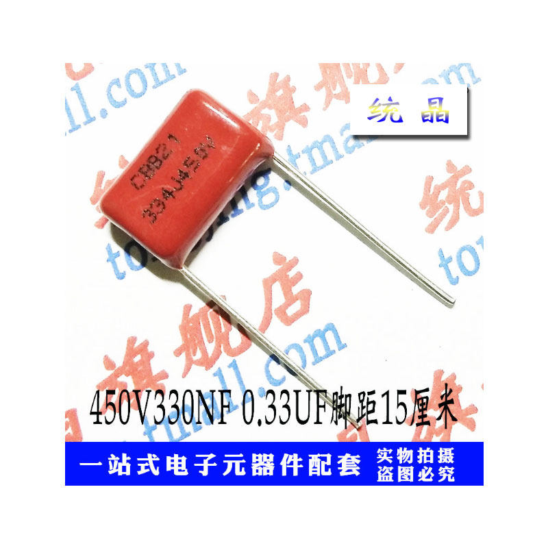 CBB22/81 450V/630V/800V/2000V334J 0.33UF 330NF P10/15/20/25_虎窝淘