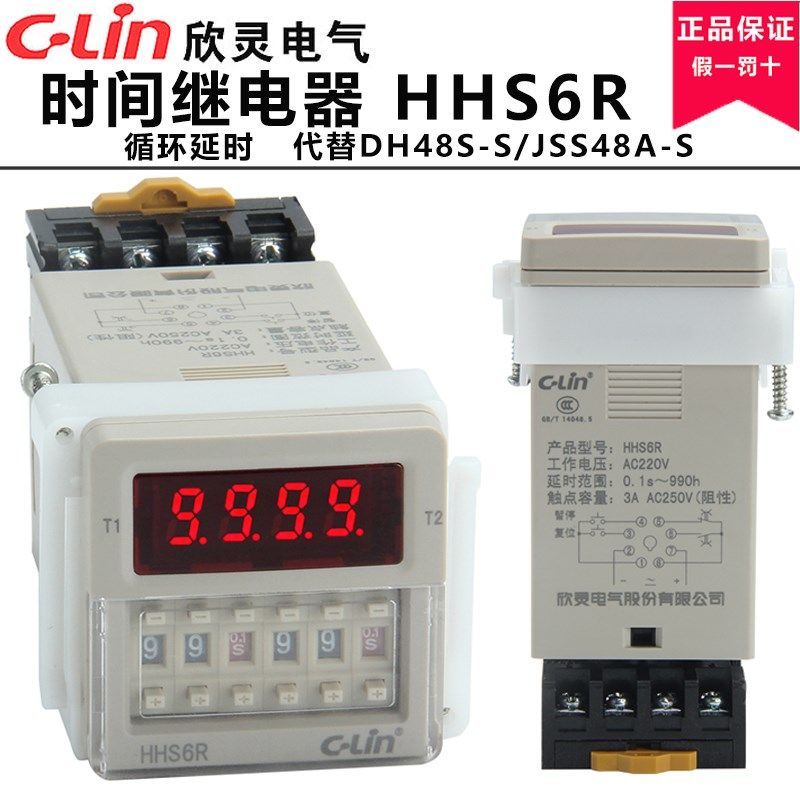 欣灵数显时间继电器 HHS6/HHS6-1/HHS6N-2/HHS6S-2/HHS6R/HHS6R-2_虎窝淘