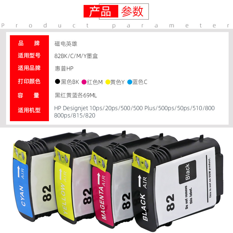 磁电英雄适用HP10号墨盒82号C4844A C4911A C4912A C4913A墨盒HP Designjet 510 500Plus绘图 ...