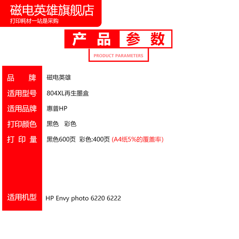 磁电英雄适用HP惠普HP Envy photo 6220 6222彩色喷墨照片自动打印机家用复印扫描一体机墨盒油墨水HP804墨盒_虎窝淘