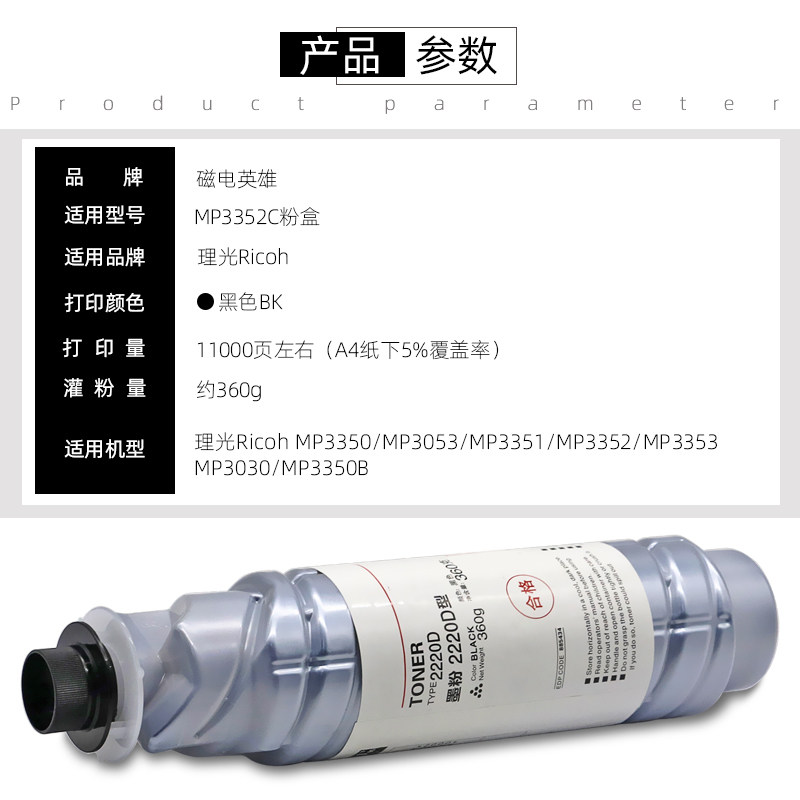 磁电英雄适用理光MP2352SP 2510 2550碳粉MP2851 3010 3350墨粉3351 3352 2553墨盒3053 3553 ...