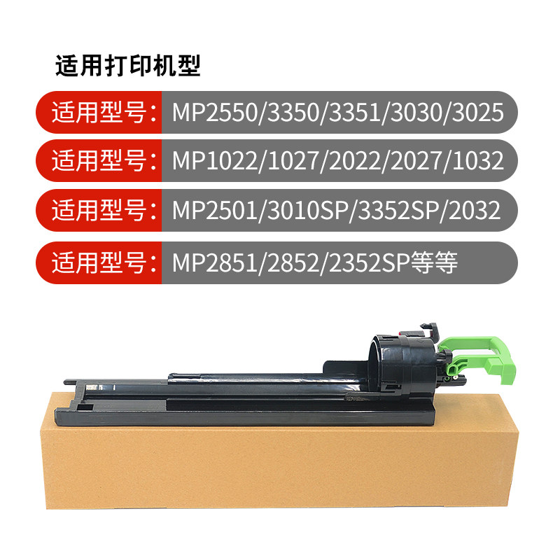 福睿适用理光MP3350粉托架 MP 2550b 3350 mp3351 3030 3352SP粉盒1022 1027 2022 2027 ...
