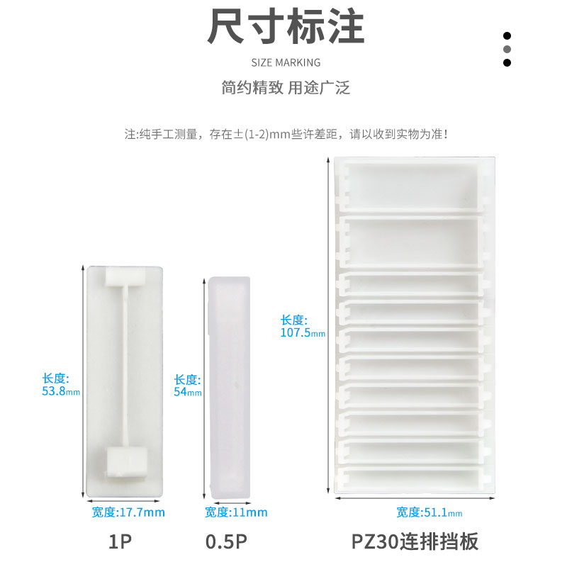 PZ30配电箱档片C45档板塑料填空件1P遮挡挡片断路器盒空位堵片_虎窝淘