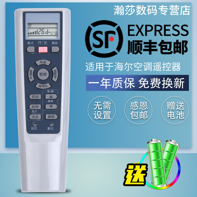 适用于Haier/海尔空调遥控器万能通用YR-W08 W027KFR-35GW/01原厂原装品_虎窝淘