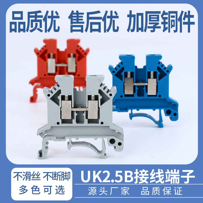 厂家UK2.5B接线端子导轨式电压端子排2.5平方电线UK端子板UK2.5N_虎窝淘