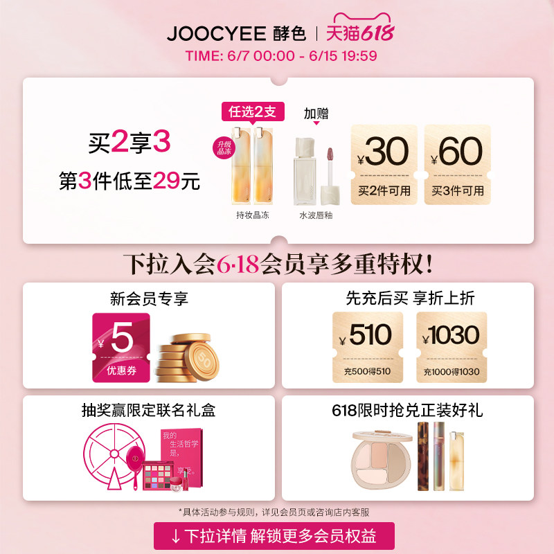 [618现货新品]Joocyee酵色持妆口红镜面晶冻滋润唇520成膜_虎窝淘