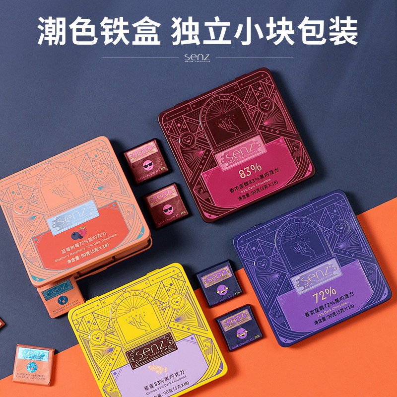senz心之巧克力黑巧小礼盒纯可可脂黑巧克力零食创意伴手礼两盒装_虎窝淘