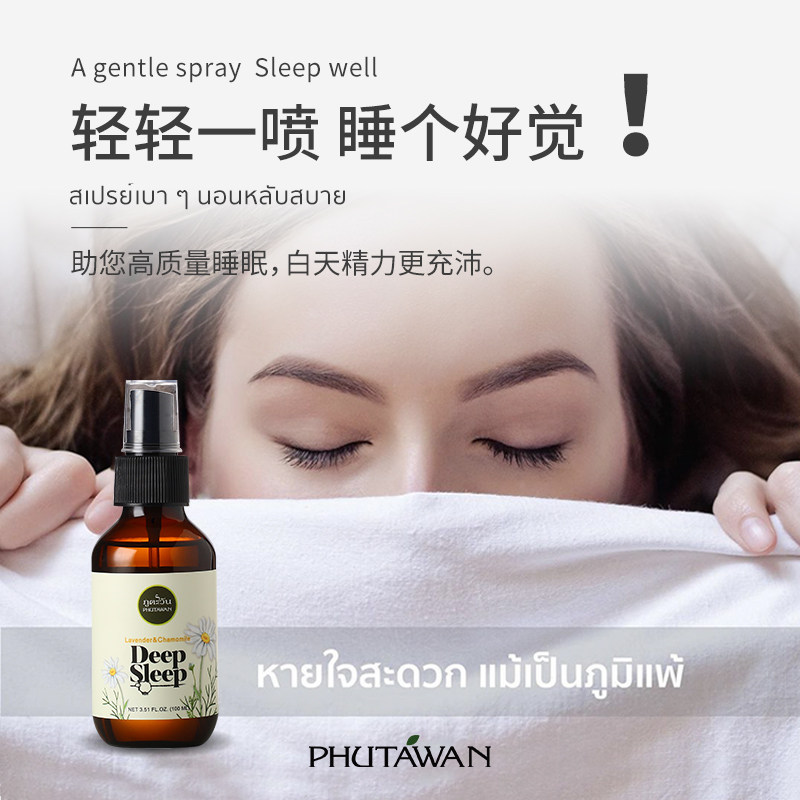 PHUTAWAN普达湾泰国deepsleep深度薰衣草睡眠喷雾安睡洋甘菊喷雾_虎窝淘