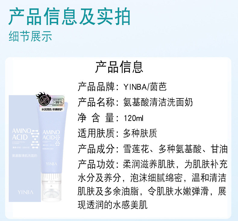yinba茵芭氨基酸洗面奶正品温和清肌抗痘控油深层清洁除螨去黑头_虎窝淘