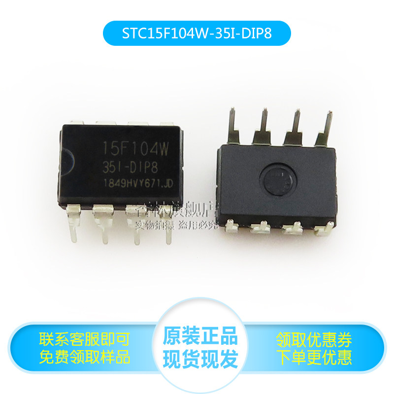 全新原装进口STC15F104W-35I-DIP8 STC15F104W单片机芯片_虎窝淘