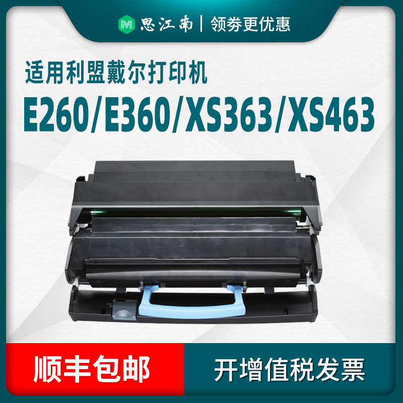 【顺丰包邮】适用利盟E260硒鼓E360粉盒XS463联想lj3900打印机lt4639 X264墨盒X363dn X364dw E460 X464 X466_虎窝淘