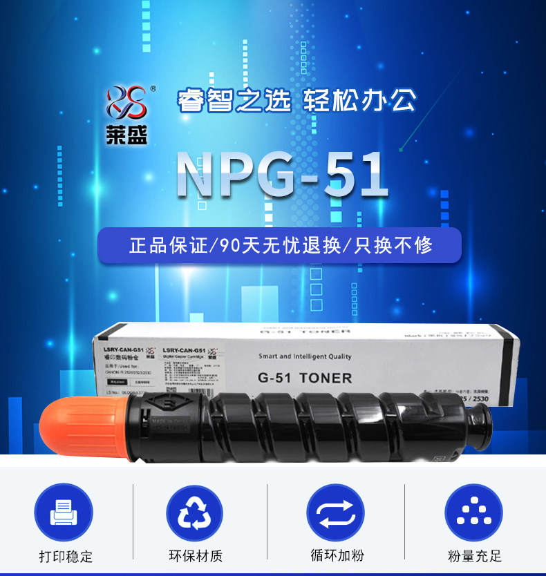 莱盛适用佳能2525粉盒 Canon NPG-51墨粉 G51碳粉 iR2520i iR2530i iR2525i iR2525数码复合机激光 ...