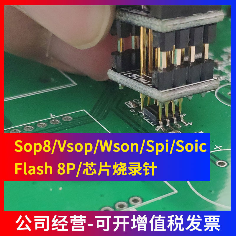 烧录测试探针弹簧针1.27芯片 SOP WSON SOIC VSOP SPI FLASH 8P_虎窝淘
