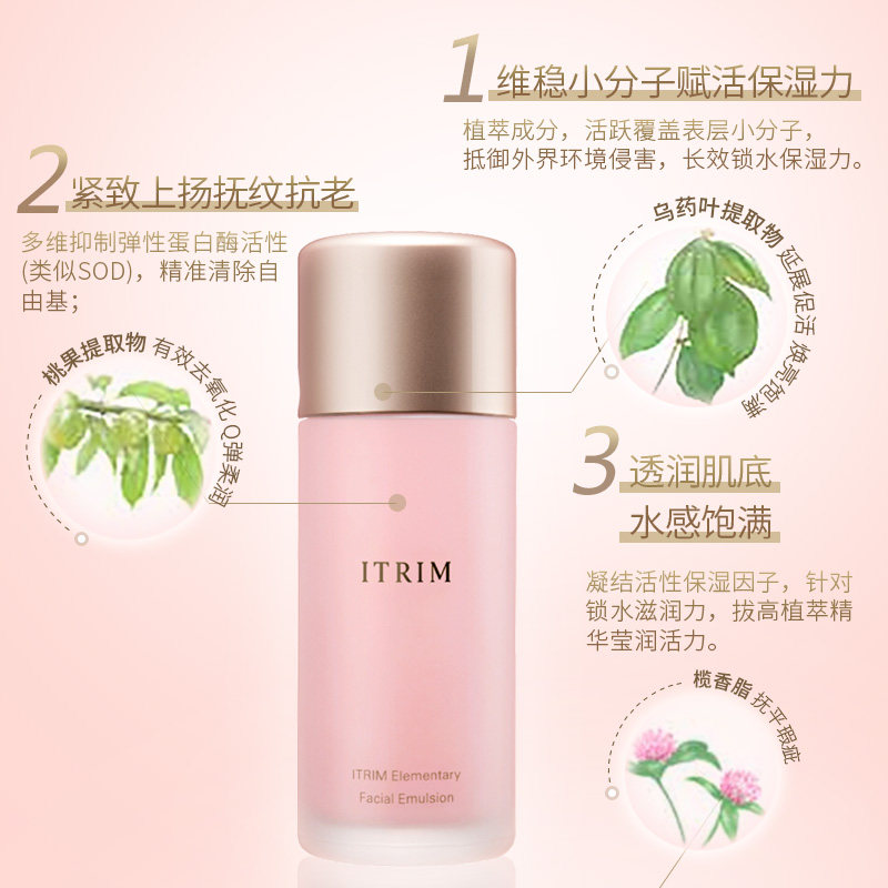 ITRIM胭脂乳依萃苓植萃馥润精华乳R乳液保湿透亮长效滋养保湿_虎窝淘