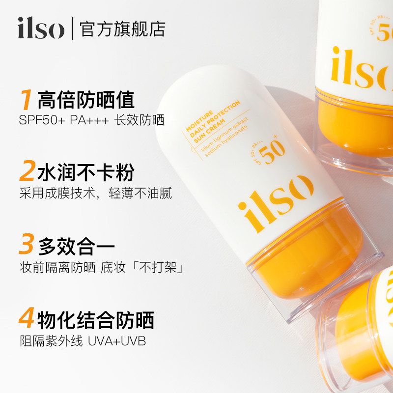 防晒霜乳ilso防紫外线清爽无油高效防晒晒后修护学生军训专用50ml_虎窝淘