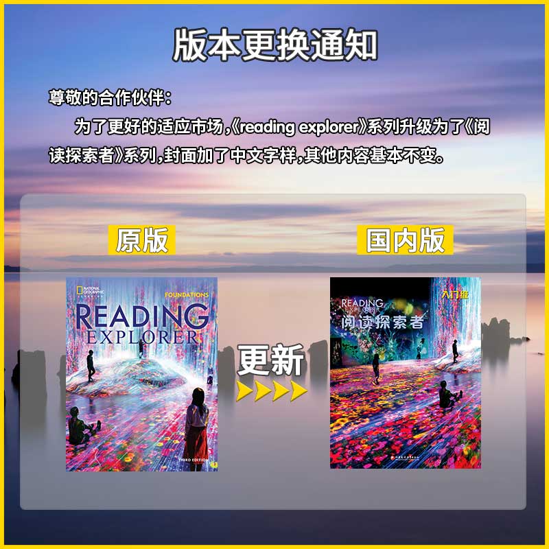 新版国内版reading explorer阅读探索者原版引进 F12345级学生用书带账号赠练习册国内版初高中阅读青少年分级读物_虎窝淘