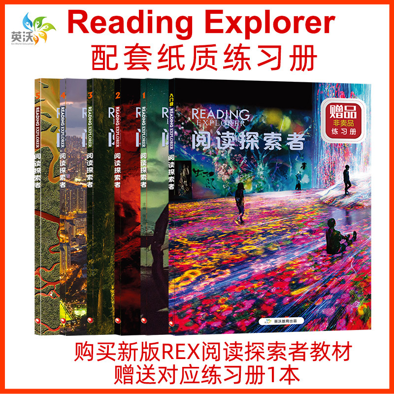 新版国内版reading explorer阅读探索者原版引进 F12345级学生用书带账号赠练习册国内版初高中阅读青少年分级读物_虎窝淘